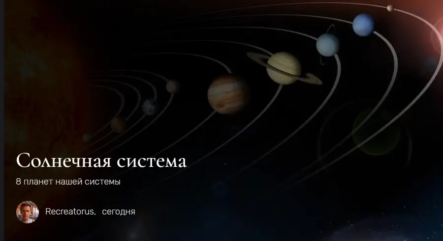 Солнечная система